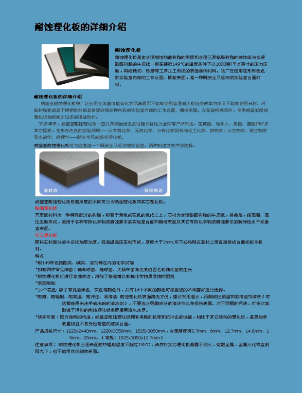 理化板台面-苏州赛益鑫实验设备有限公司网站-Powered by PageAdmin CMS